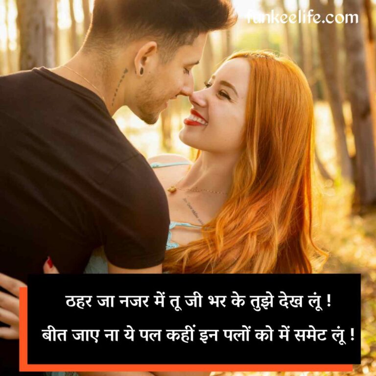 Best 100+ Gf के लिए रोमांटिक शायरी | Girlfriend Ke Liye Romantic ...